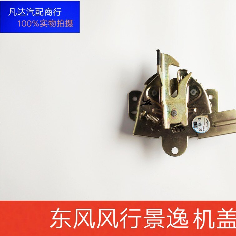 适用东风风行景逸X5 X3 XV 1.5XL LV SUV1.8机盖锁块前引擎盖锁机