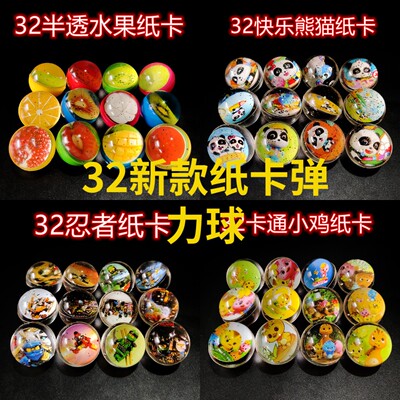 新款工厂32号混装纸卡弹力球