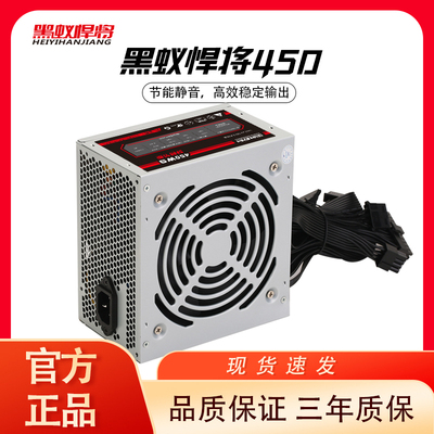 黑蚁悍将 全新电脑电源台式主机静音300W400W500W ATX PC电源