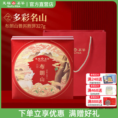天福茗茶多彩名山布朗山普洱熟普茶饼5年原料327g年货过年送礼盒
