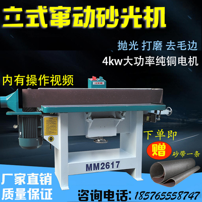 木工机械MM2617砂光机震荡砂光机窜动砂光机用途立式窜动砂光机
