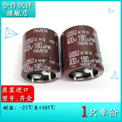 400V180UF KMQ 原装黑金刚电解电容 25.4X30 EKMQ401VSN181MQ30S