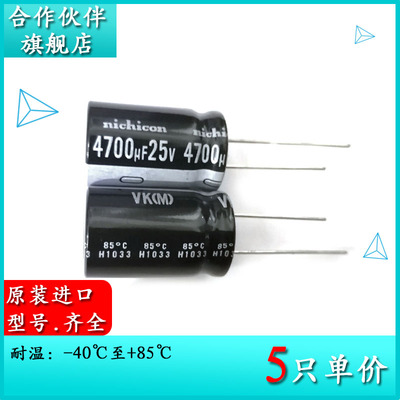 25V4700UF VK 16X25 原装尼吉康NICHICON 电解电容器 UVK1E472MHD