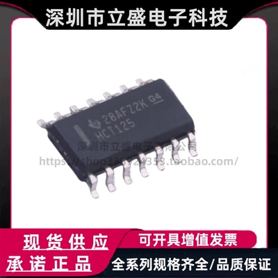 全新原装正品 SN74HCT125DR 缓冲驱动收发器芯片 SOP-14