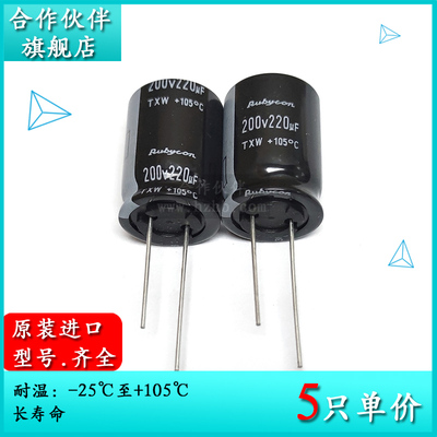 200V220UF TXW 18X25 红宝石Rubycon 长寿命电解电容器105度