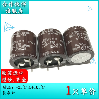 200V470UF KMM 25.4X30 原装黑金刚电解电容 EKMM201VSN471MQ30S