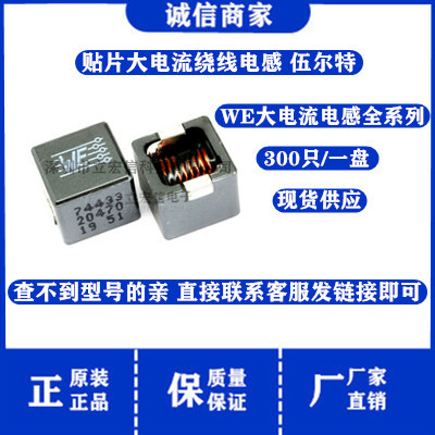 7443320470 贴片大电流绕线电感【12.1x11.4x9.5MM 4.7uH 15.5A】