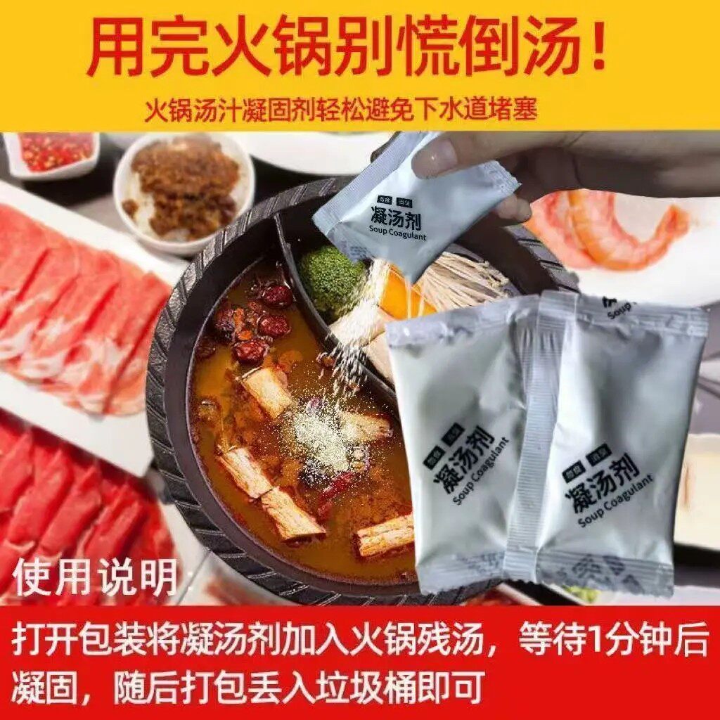 火锅泡面汤汁凝固剂厨房泔水残汤固化剂便捷户外露营汤底固化粉