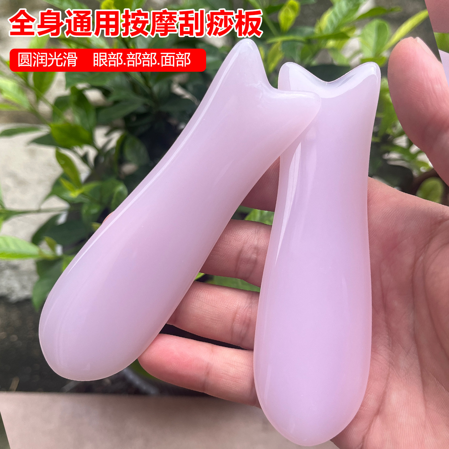 粉水晶玉石刮痧板提拉脸部眼部拨筋棒刮脸板美容专用按摩刮疗片
