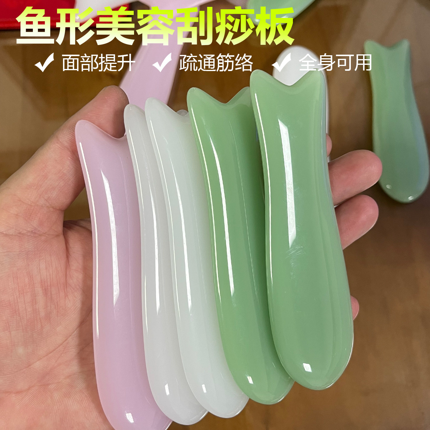 鱼形美容刮痧板全身可用面部按摩刮疗片面部提升疏通筋络刮痧器