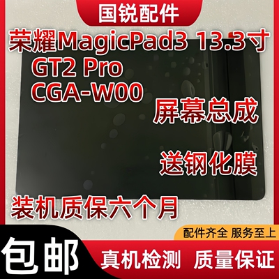 适用荣耀MagicPad3屏幕总成GT2 Pro 13.3液晶显示屏CGA-W00内外屏