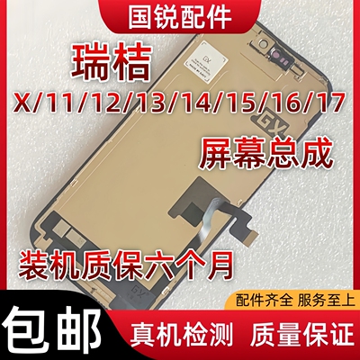 瑞桔适用苹果iPhoneX/11/12/13/14屏幕总成15ProMAX液晶16显示屏7