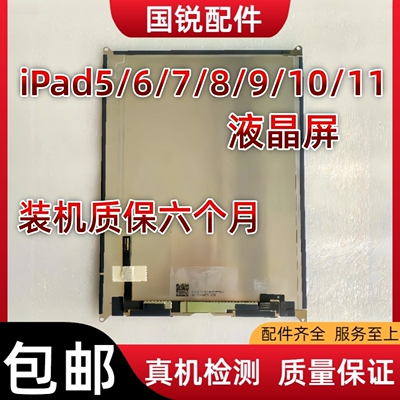 适用ipad7原装内屏iPad8液晶屏9/10/11屏幕总成iPad5拆机6显示屏