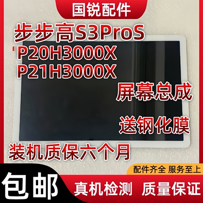 适用步步高学习机S3ProS屏幕总成S3 ProS液晶显示屏P20H3000X内外