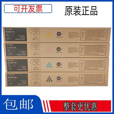原装适用夏普 DX-25 DX 2508NC 2008UC 2508 碳粉 粉盒DX20CT