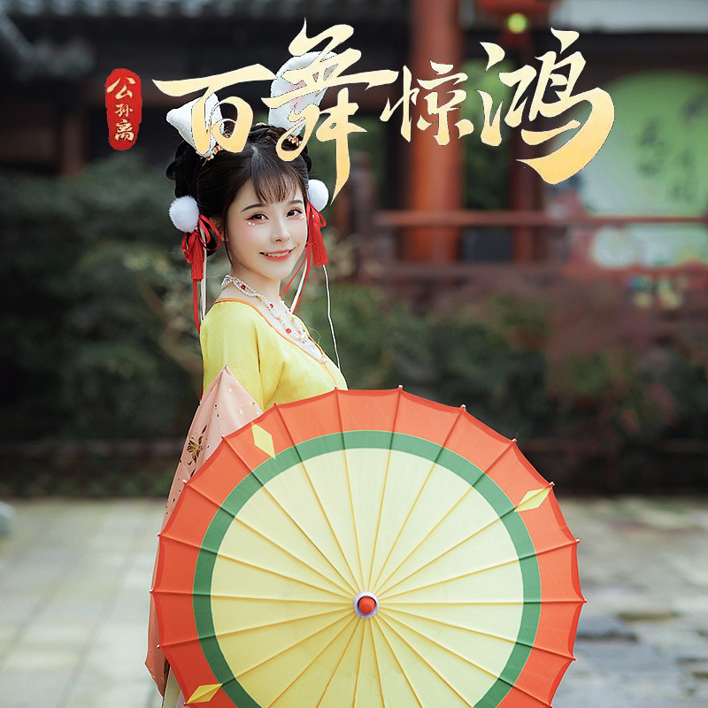公孙离百舞惊鸿舞蹈伞跳舞伞千爱千熙油纸伞舞台道具伞舞伞演出伞