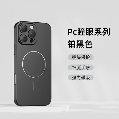 ins高级感超薄PC磁吸手机壳磨砂
