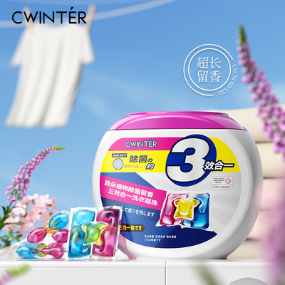 植物除菌留香三效合一洗衣凝珠