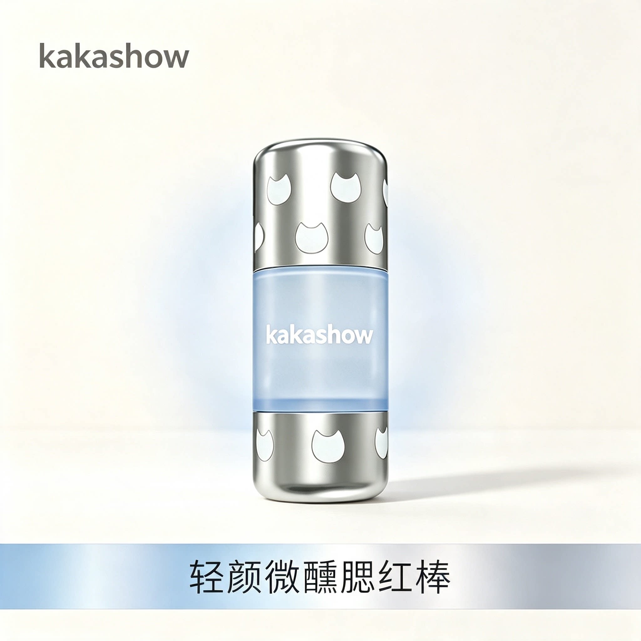 kakashow轻颜微醺腮红棒膨胀收缩色自然裸妆低饱和提气色显白胭脂