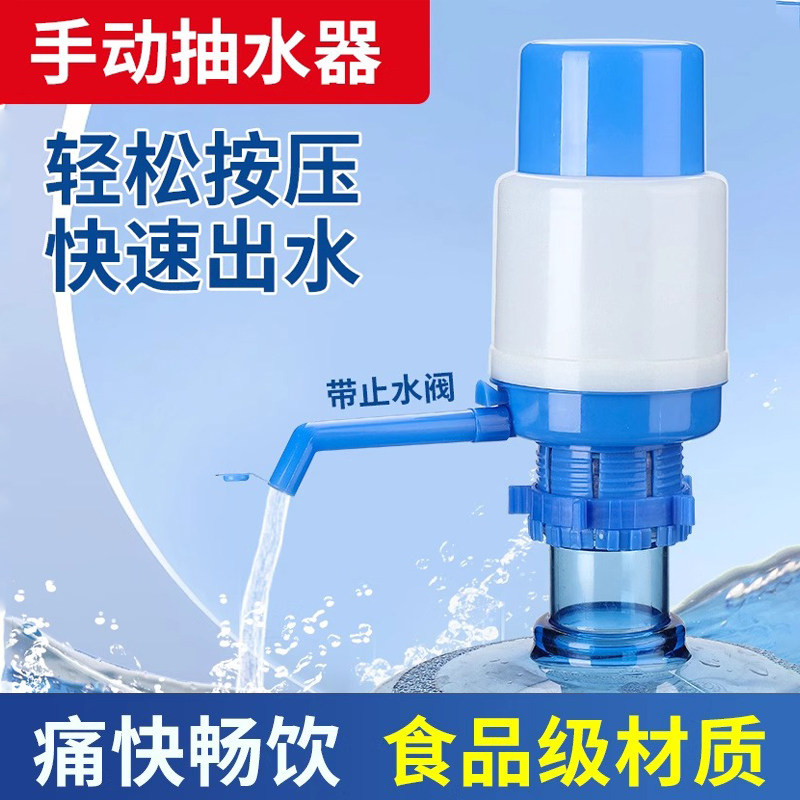 桶装水抽水器矿泉水手动按压出水器手压式吸水家用饮水机纯净取水