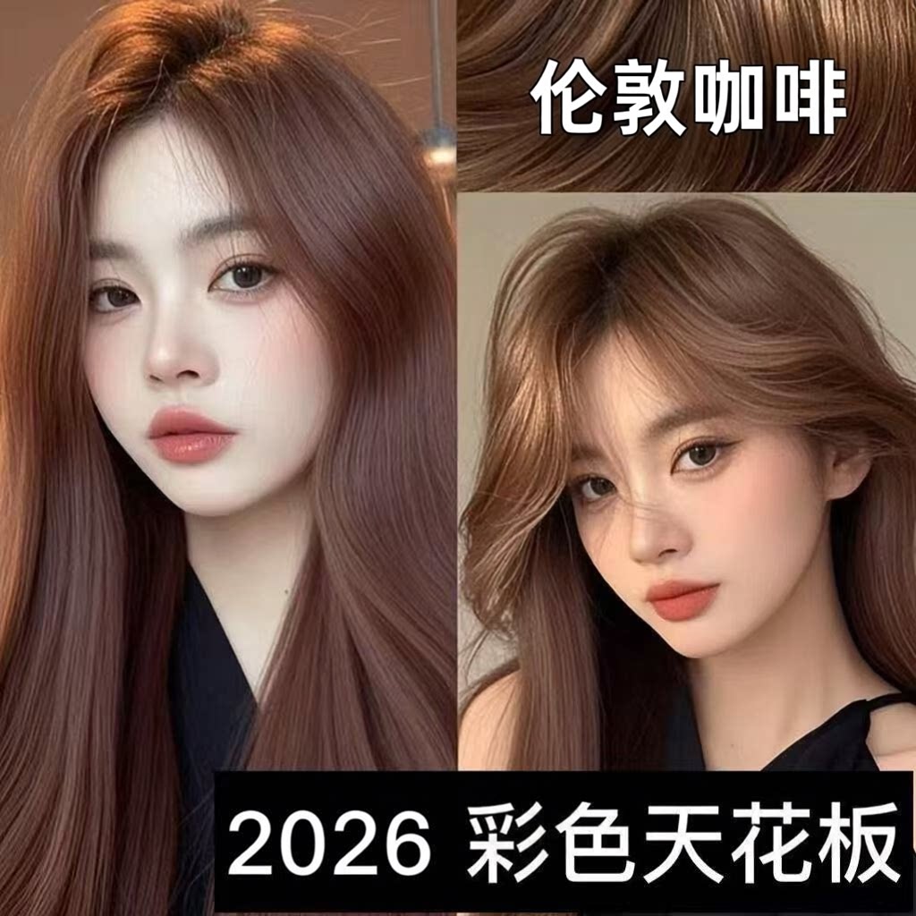 咖啡色染发膏剂遮盖白发显白免漂2026流行色爆款学生女在家自己染