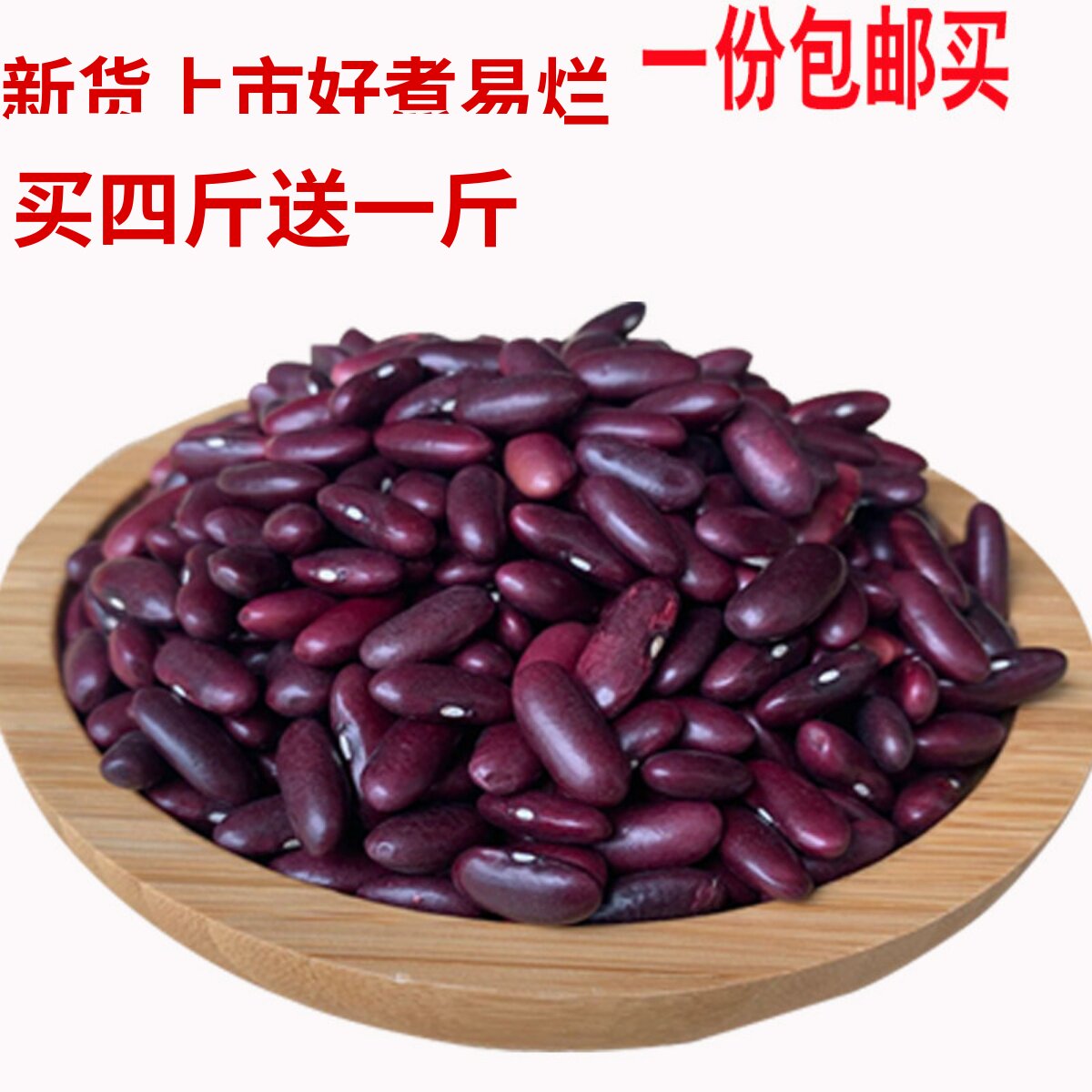 云南特产红芸豆500g新货芸豆红腰豆大红豆煲粥煮汤五谷杂粮粗粮肾