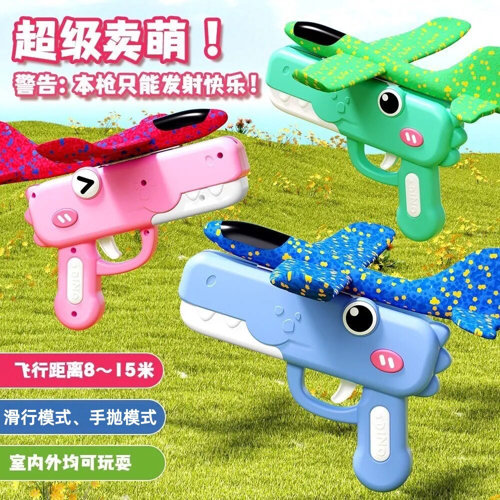 网红爆款弹射泡沫飞机枪萌趣恐龙造型发射枪手抛儿童飞天户外运动