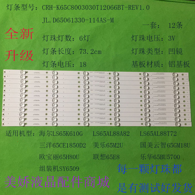 海尔LS65K610GLS65AL88A82灯条