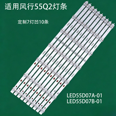 适用风行55Q2灯条LED55D07A-01