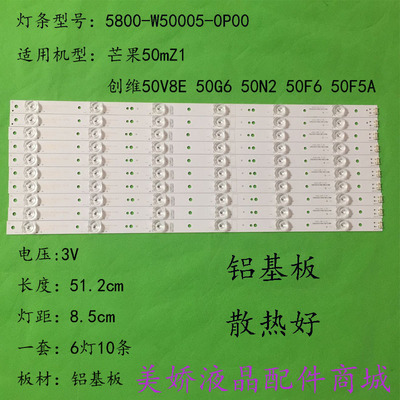 创维50V8E50G650N250F5A灯条