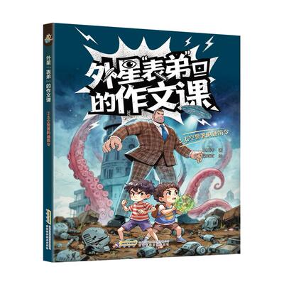 太空警署的通缉令