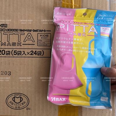 日本代购本土PITTA MASK明星灰黑色防花粉防晒同款水洗透气口罩