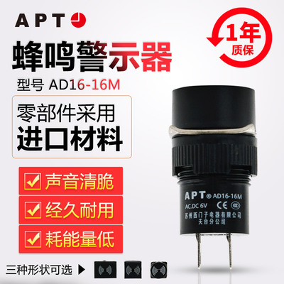 正品西门子APT上海二工孔径16mm黑色蜂鸣器AD16-16M/16MF/16MJ/23