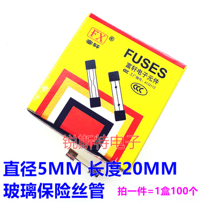 保险丝管5x20mm玻璃管快断一盒