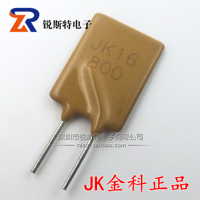 JK16 800 PPTC直插自恢复保险丝 JK16-800 16V/8A 8000MA JK正品