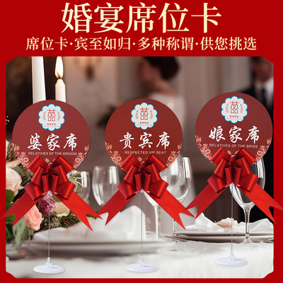 婚礼席位卡婚宴酒席桌卡席位卡