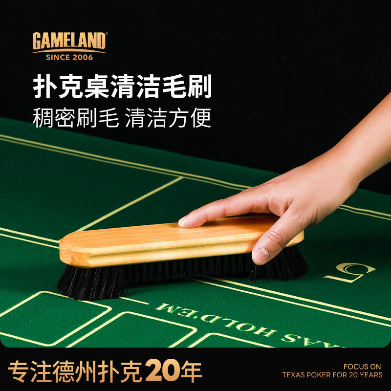游戏大陆清洁刷子德州扑克桌台布桌布桌面 德扑麻将棋牌毛刷