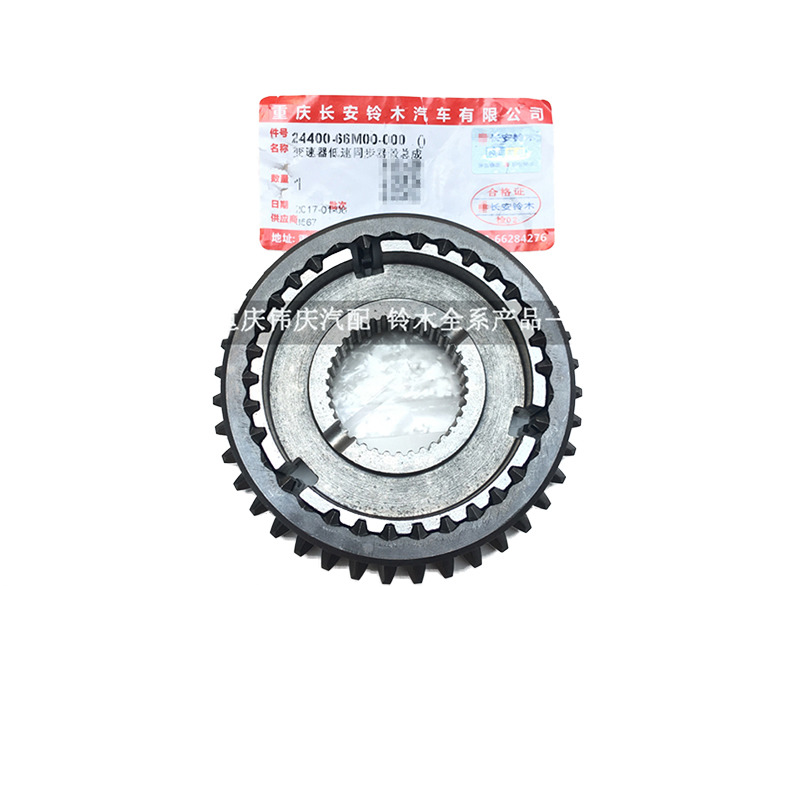 长安铃木维特拉锋驭启悦低速同步器组件高速同步器组件_虎窝淘