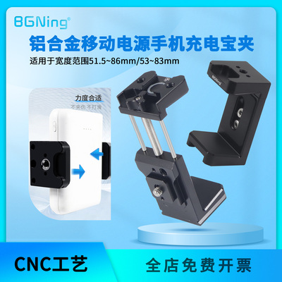 BGNing移动电源手机充电宝夹