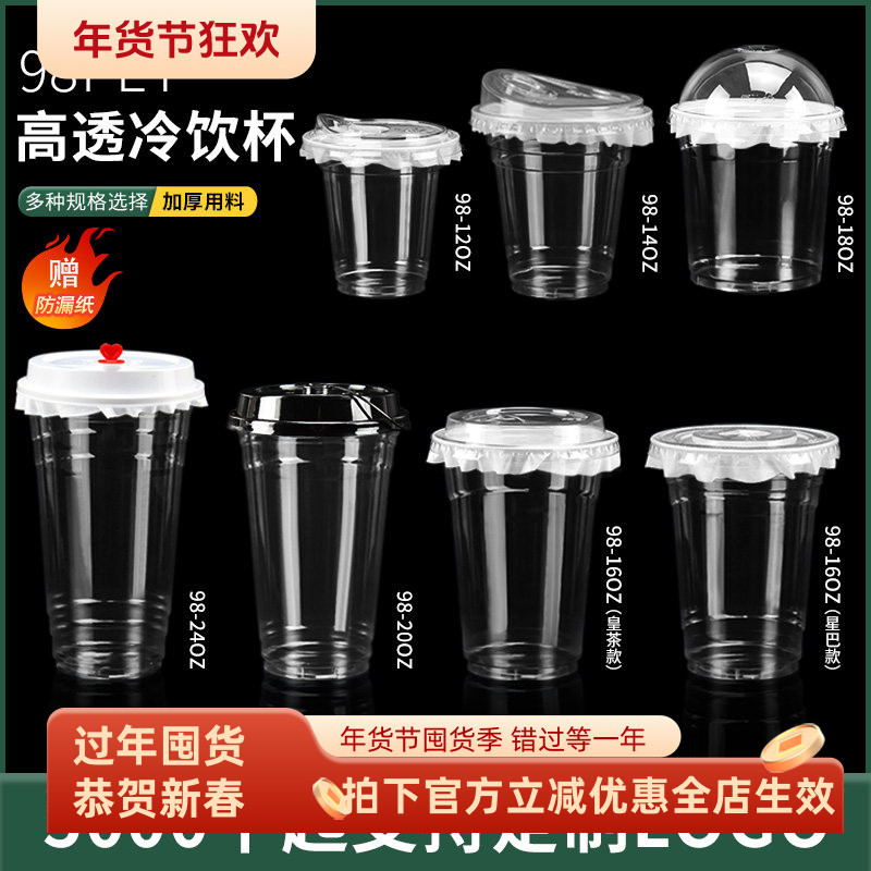 98口径pet冷饮杯一次性网红奶茶杯咖啡柠檬茶杯500ml胖胖杯带盖子