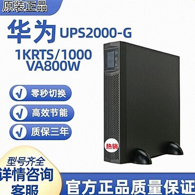 UPS电源在线式2000-G-1KRTS服务器机柜机架式互换标机内置电池