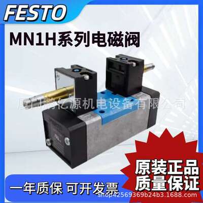 全新原装正品FESTO 161728 MN1H-2-1/2-MS 电磁阀 现货！