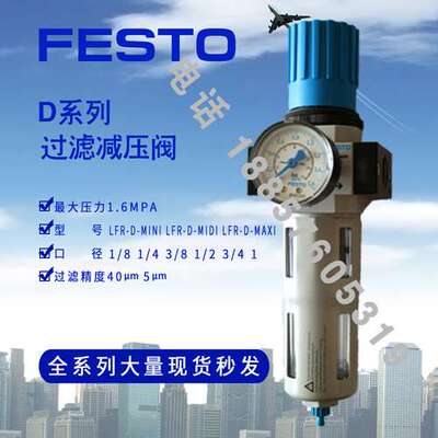 LFR-3/4-D-7-MAXI-A-MPA 8002314德国FESTO过滤减压阀现货