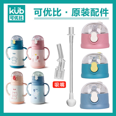 可优比杯盖吸嘴通用配件