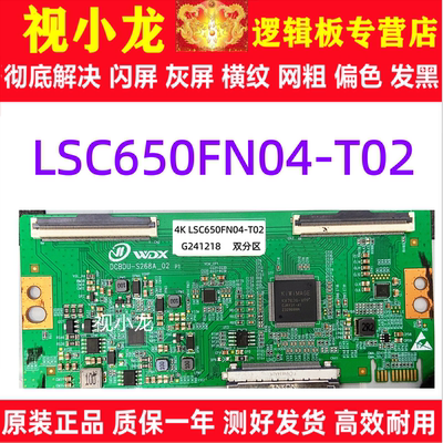 全新升级三星LSC650FN04-T02逻辑板DCBDU-S268A-02 2K 4K组装机用