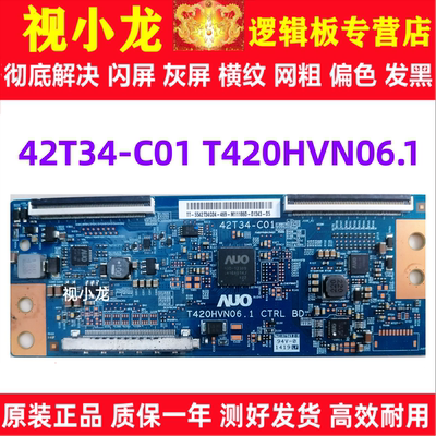 原装技改42T34-C01 T420HVN06.1 CTRL BD海信 LED42K220 逻辑板