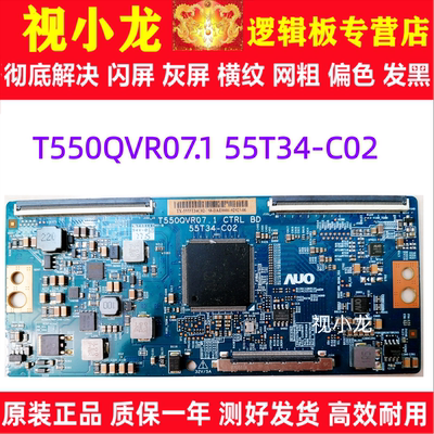 原装技改T550QVR07.1 55T34-C02海信LED55EC780UC长虹55G6逻辑板