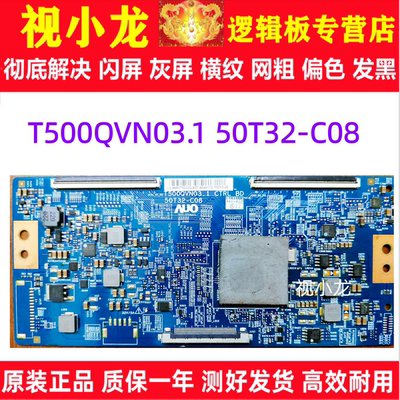 原装技改50T32-C08 T500QVN03.1逻辑板海信LED50MU7000U解决灰屏