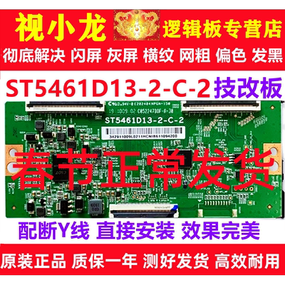 全新技改ST5461D13-2-C-2/3荣耀小米逻辑板解决灰屏断Y偏色横纹