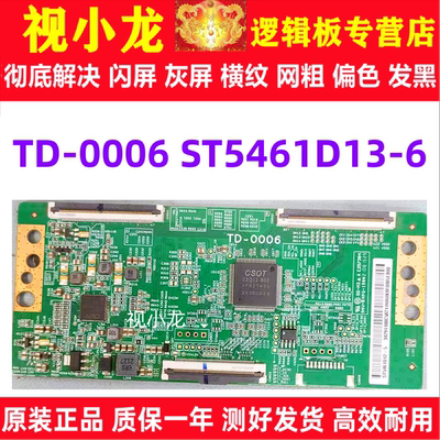 全新技改TD-0006 ST5461D13-6小米L55M5-RK 逻辑板解决灰屏偏色